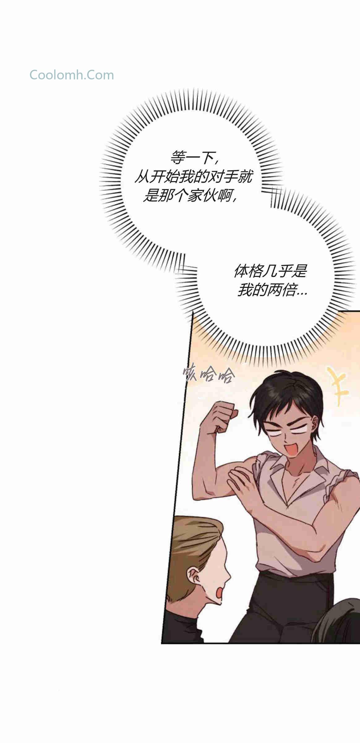 暴君想善良的活着漫画 第20话在线阅读 爱听网漫画