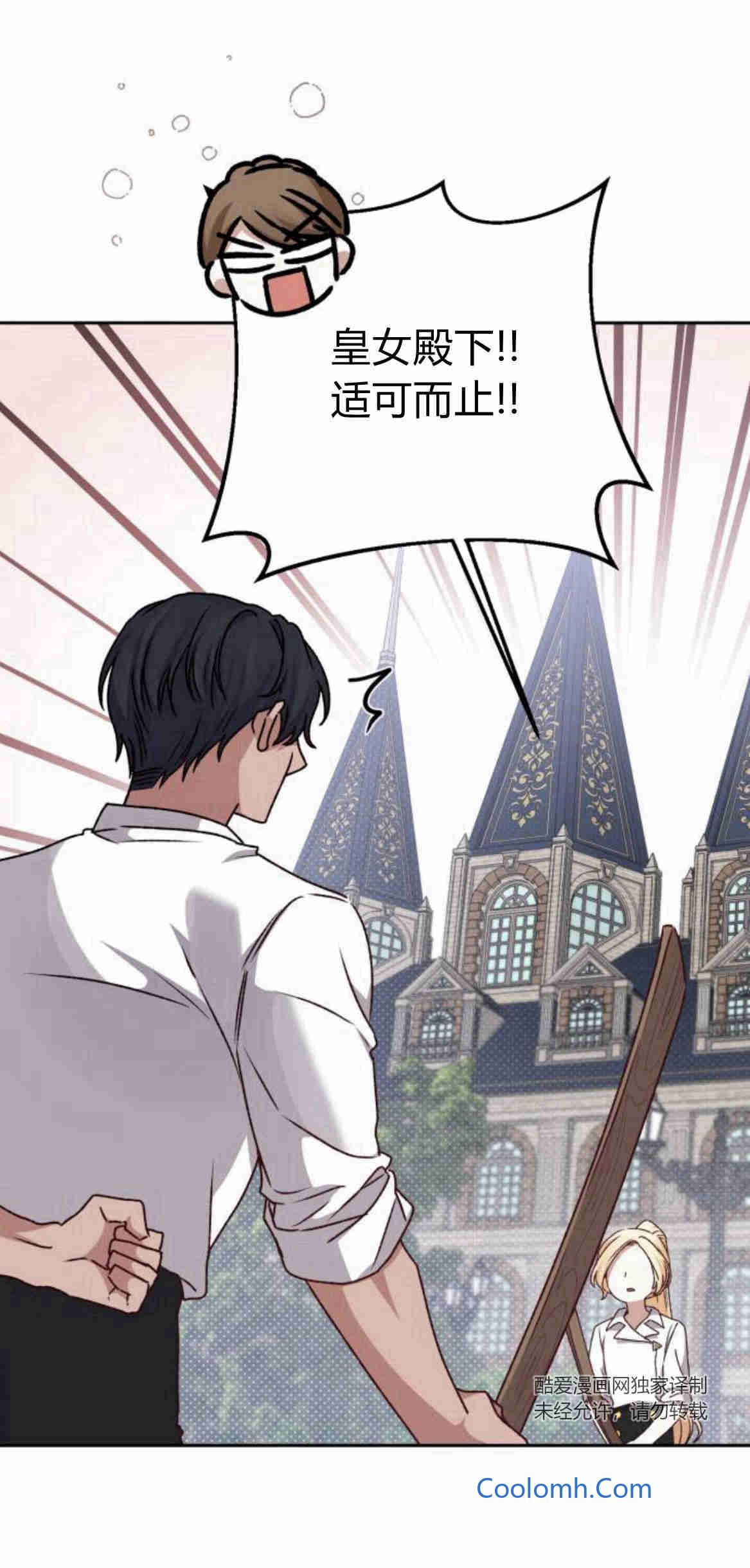暴君想善良的活着漫画 第15话在线阅读 爱听网漫画