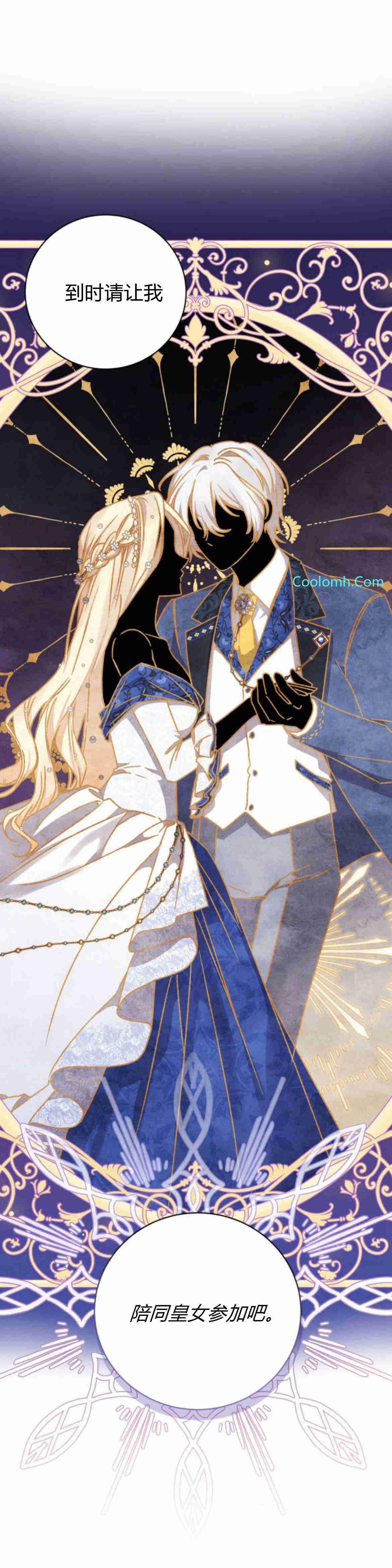 暴君想善良的活着漫画 第27话在线阅读 爱听网漫画
